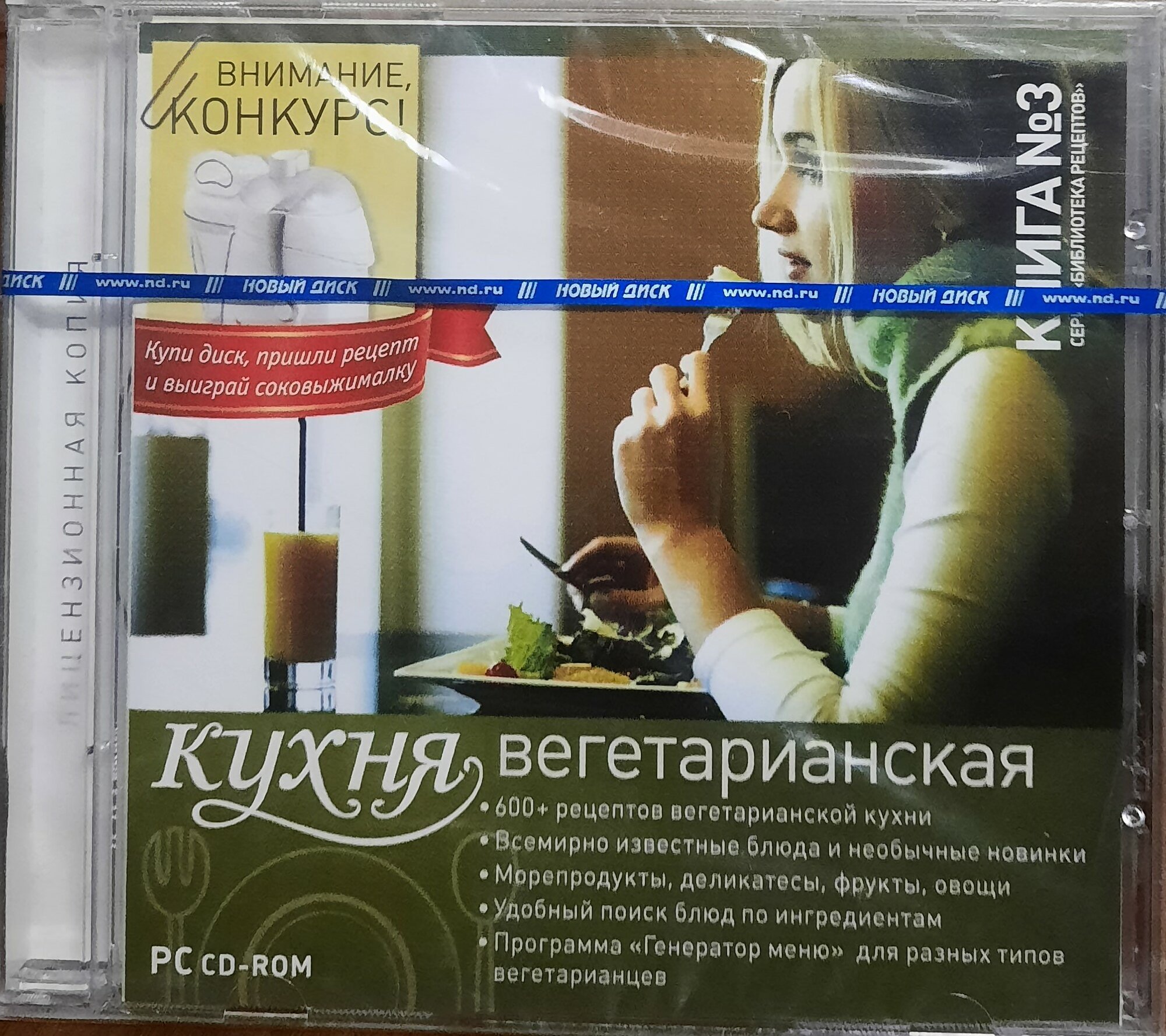 CD Библиотека рецептов. Книга №3. Вегетарианская кухня