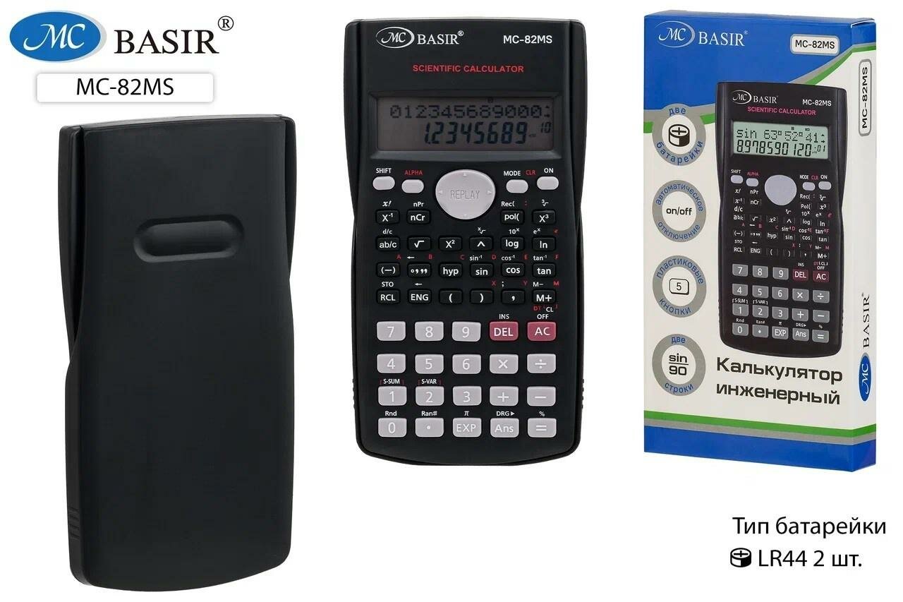Калькулятор инженерный Basir MC-82MS, 240 функций, 2 строки, 10 разрядов, с защитной крышкой, черный