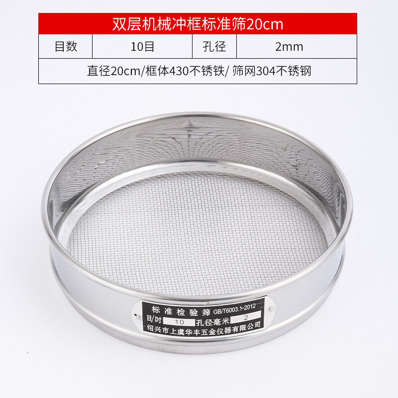 Сито стандартное лабораторное Huafeng, сито для проб, сетка из нержавеющей стали 304, сито 20 см, сито фармакопеи, двойной слой, перфорированный каркас