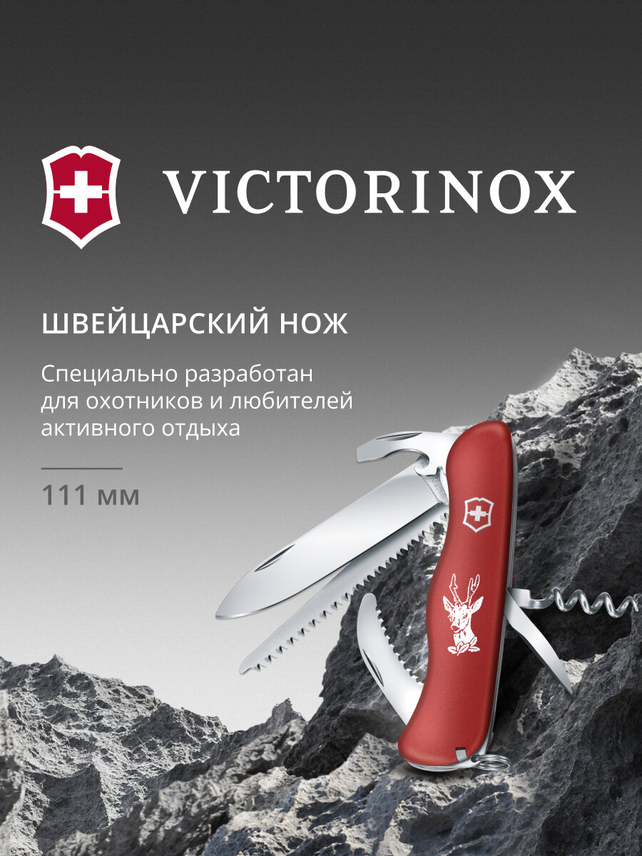 Нож Victorinox Hunter красный (0.8573)
