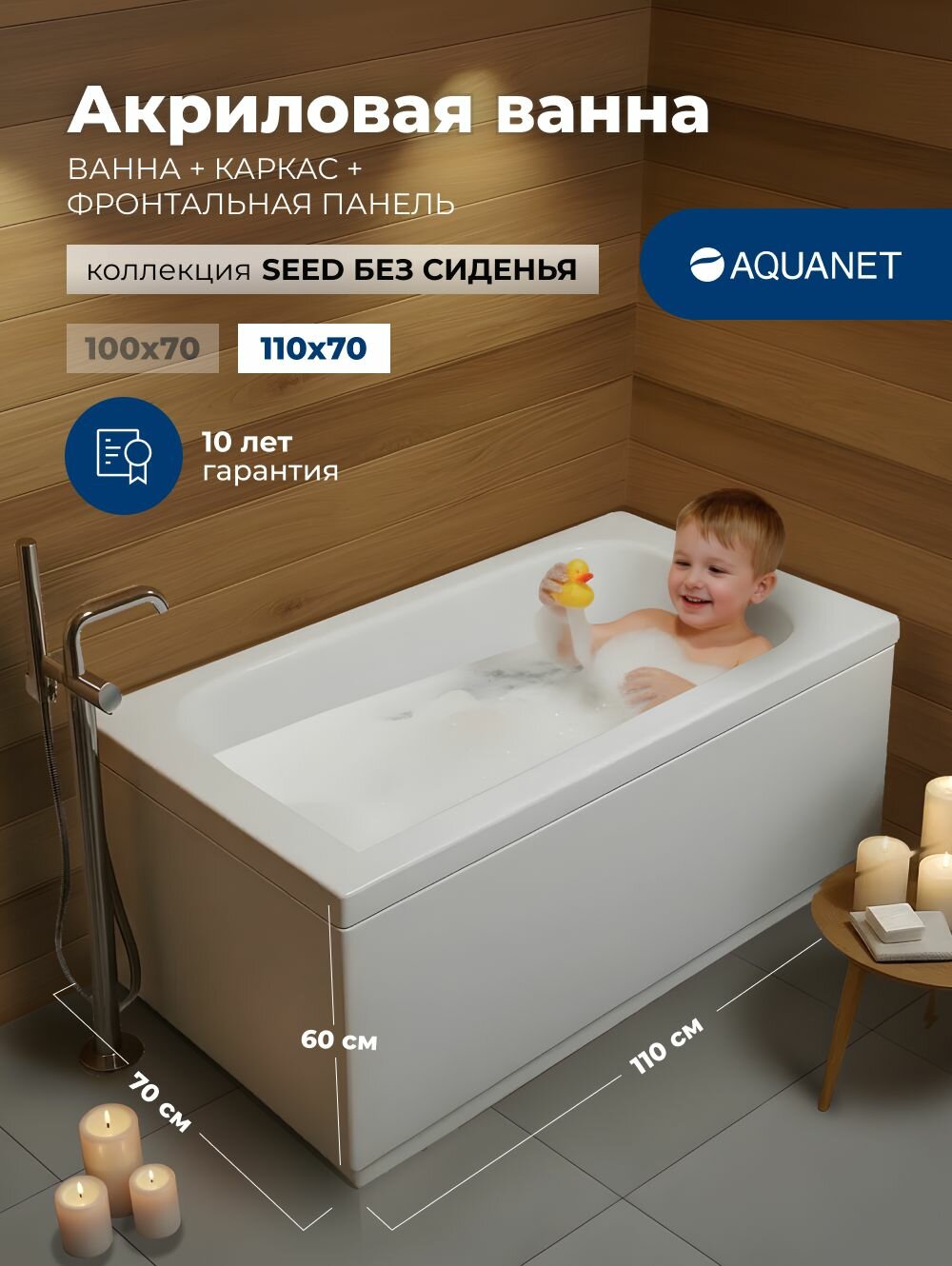 Ванна акриловая 110x70 Aquanet SEED без сиденья. Комплект 3 в 1: Ванна акриловая, каркас, фронтальная панель