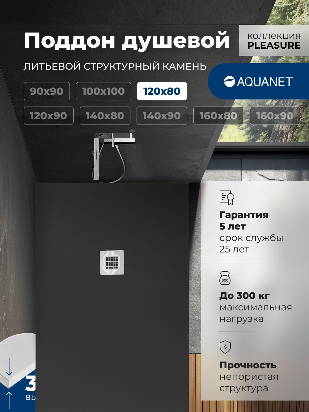 Душевой поддон Aquanet Pleasure 120х80 см, прямоугольный, акриловый, черный, с системой против обледенения