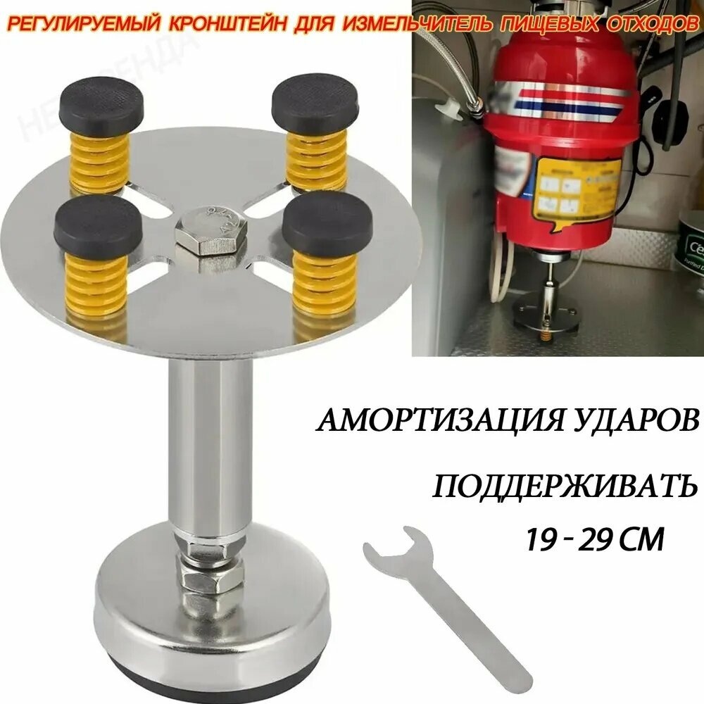 Измельчитель бытовых отходов Регулируемый кронштейн для Измельчитель пищевых отходов