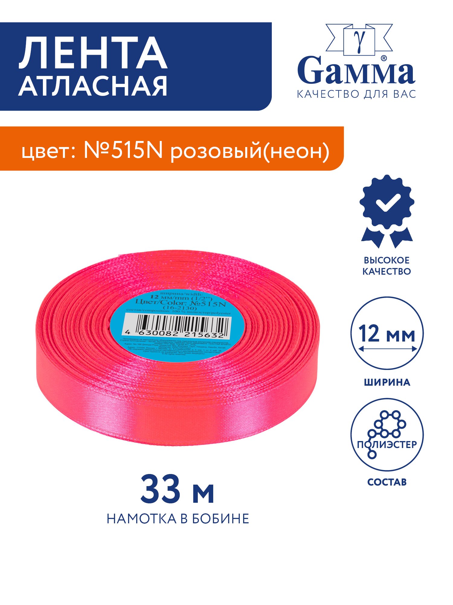 Лента атласная 12 мм "Gamma" 33 м №515N розовый(неон)