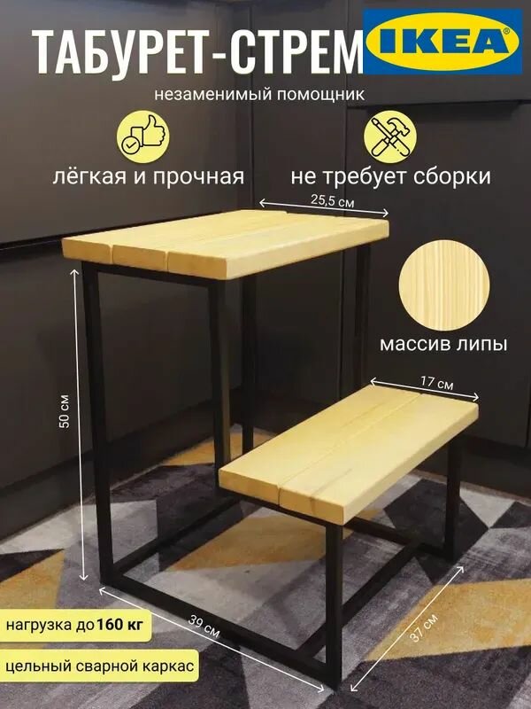 Табурет-стремянка, 1 шт. 1