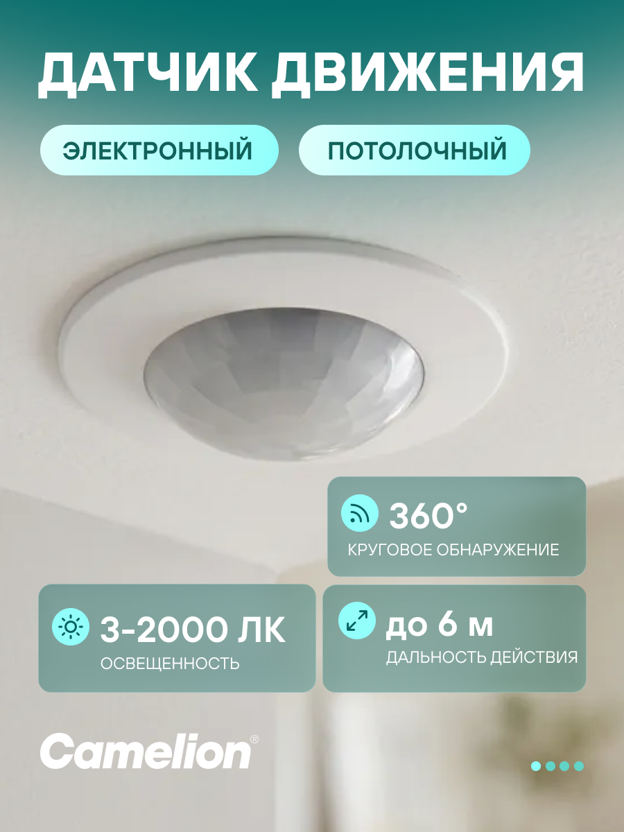 Датчик освещения, электронный настенный сенсор включения освещения Camelion LX-453 встраиваемый