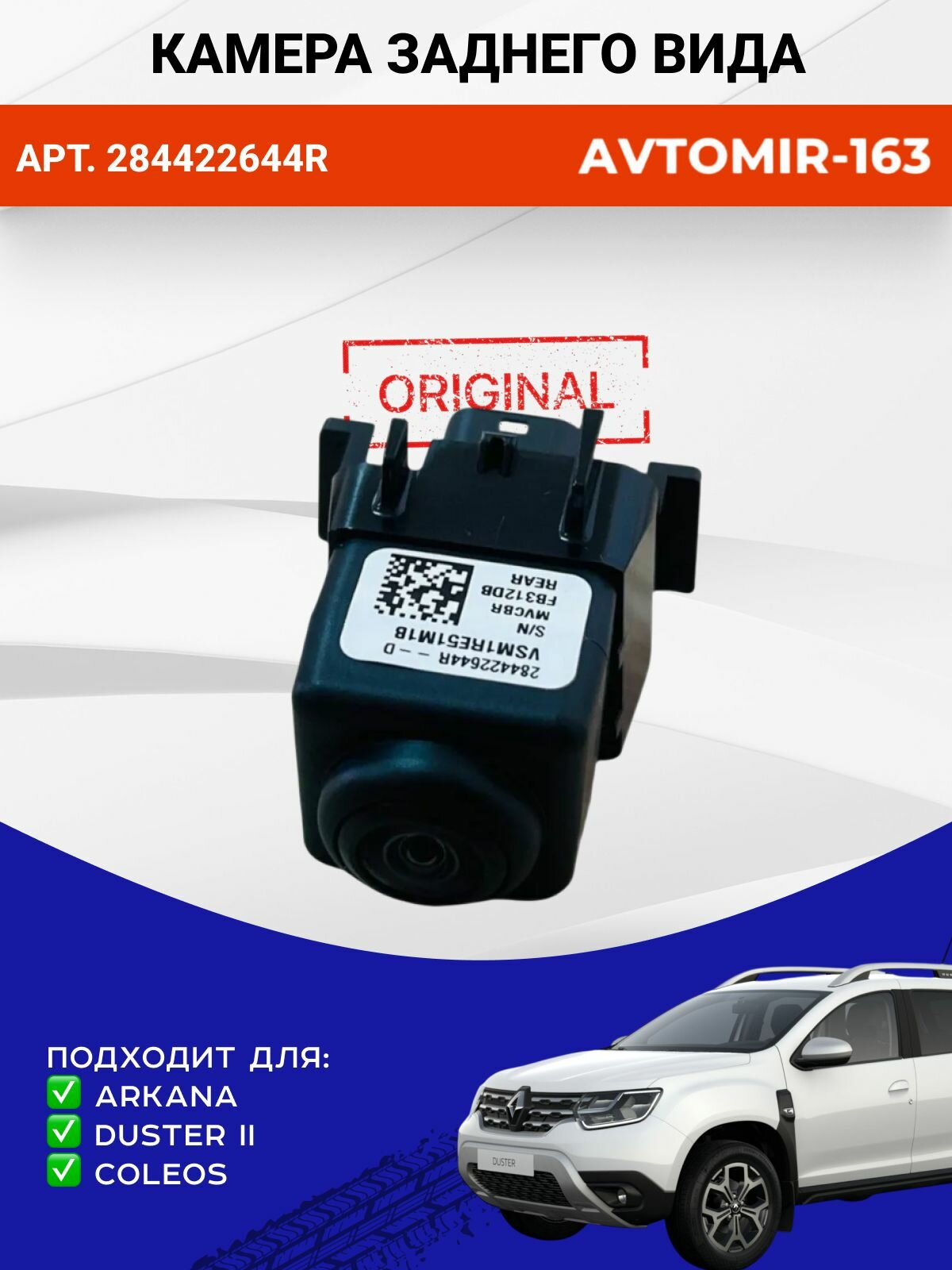 Камера заднего вида Arkana, Duster II, Кoleos - (284422644R)