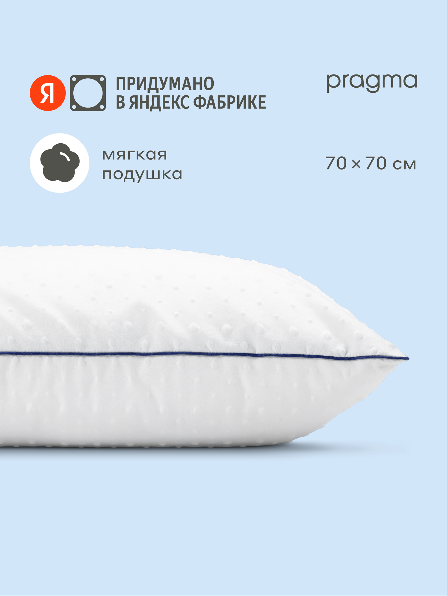 Подушка с полиэфирным волокном Pragma Pilumo, 70х70 см