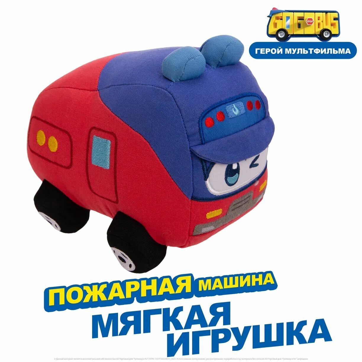 Мягкая игрушка "Школьный автобус Гордон", GoGo Bus, Пожарная машина, YS4016B