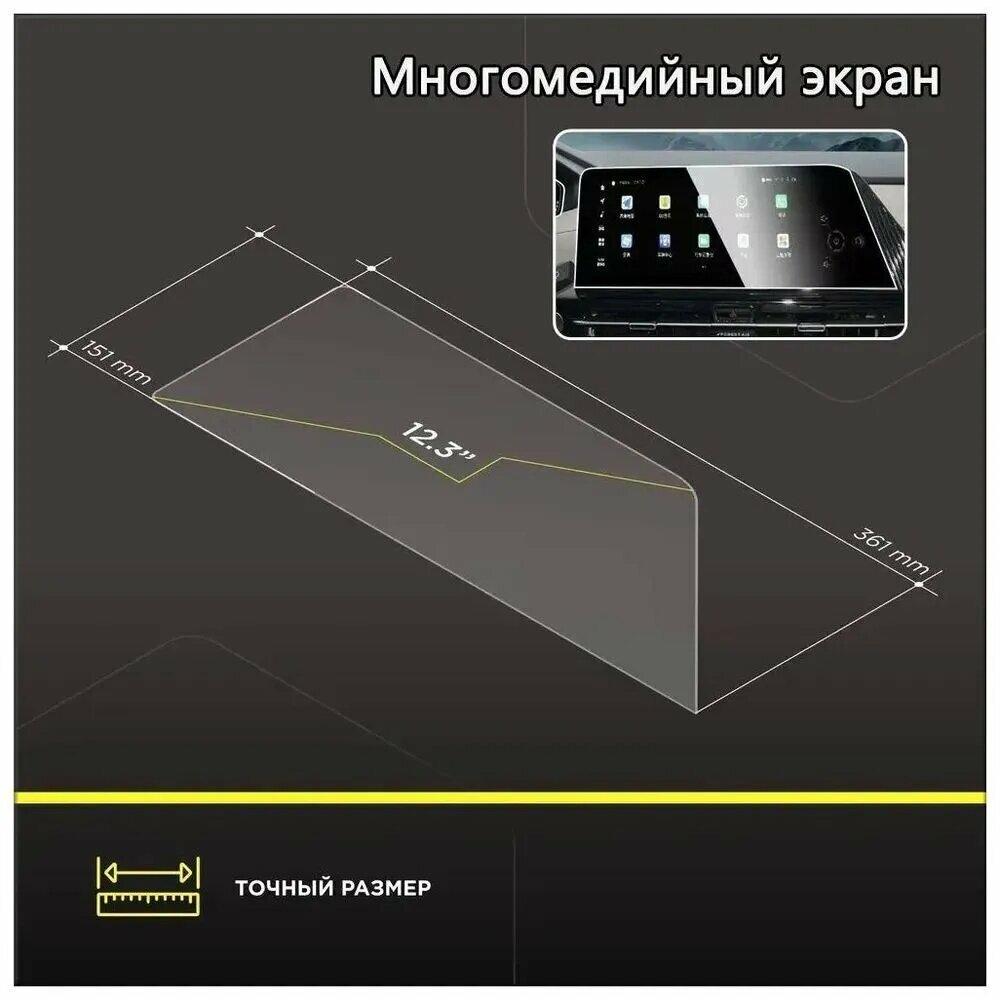 Защитное стекло для Экран приборов+Центральный экран/changan cs55 plus(uni-s)2023-2024