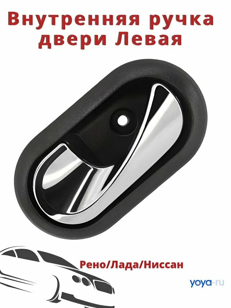 Ручка в салон автомобиля арт. 8200733848 , 8200733847