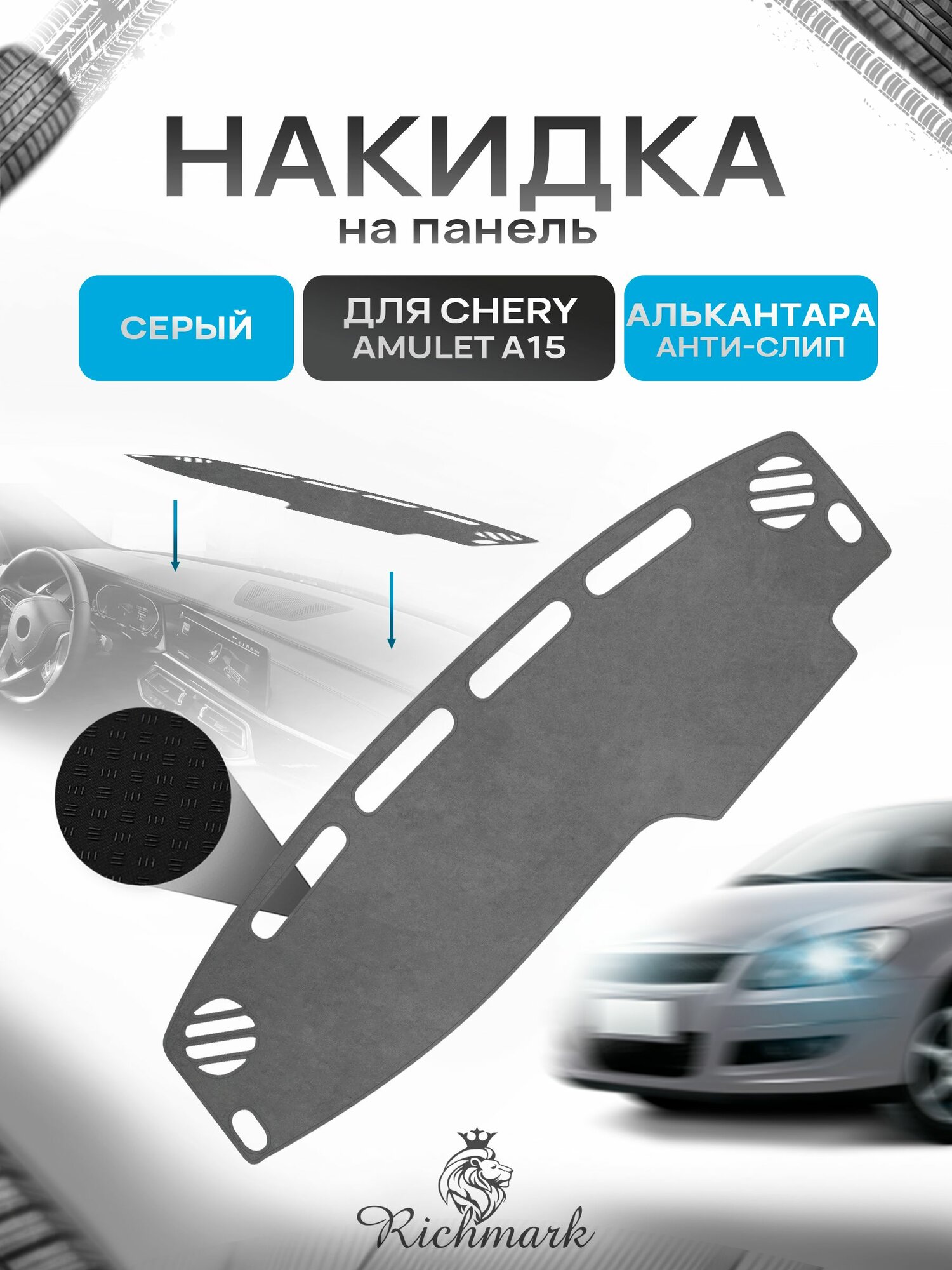 Накидка на панель приборов (торпедо) из эко-алькантары для Chery Amulet A15 2003-2010 / Чери Амулет А15 Серый