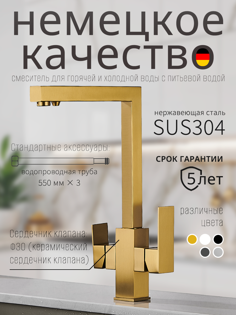 Смеситель для кухни под фильтр и краном для питьевой воды Luanniao 668LSJ Квадратный кран, Нержавеющая сталь SUS 304