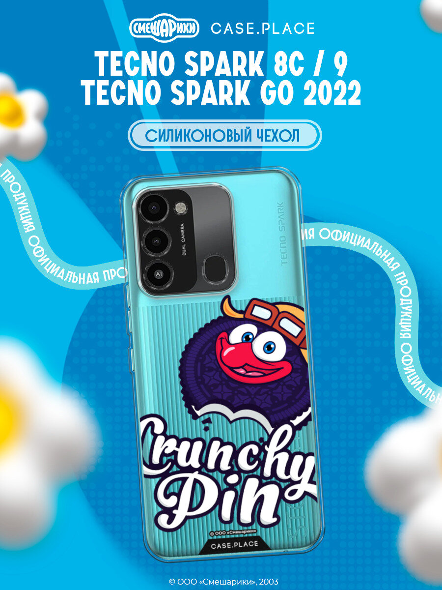 Чехол на Tecno Spark Go 2022/8С/9 / Текно Спарк Гоу 2022/8С/9 с принтом Пин в виде печеньки