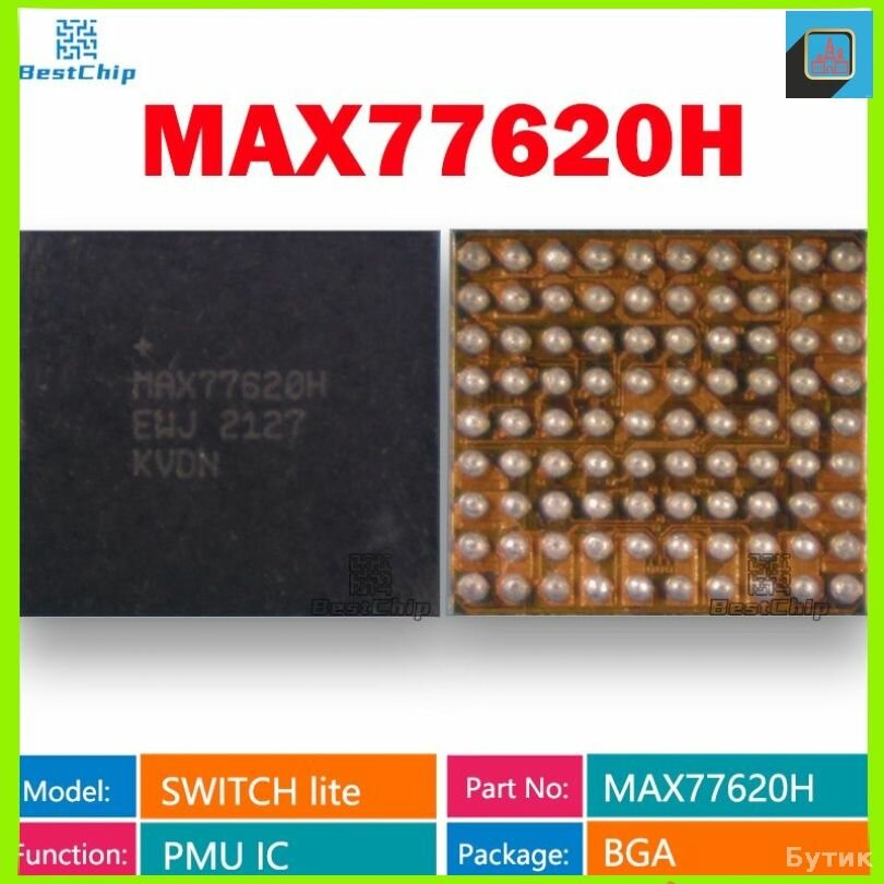 2 шт. Микросхема коммутатора питания MAX77620H EWJ BGA
