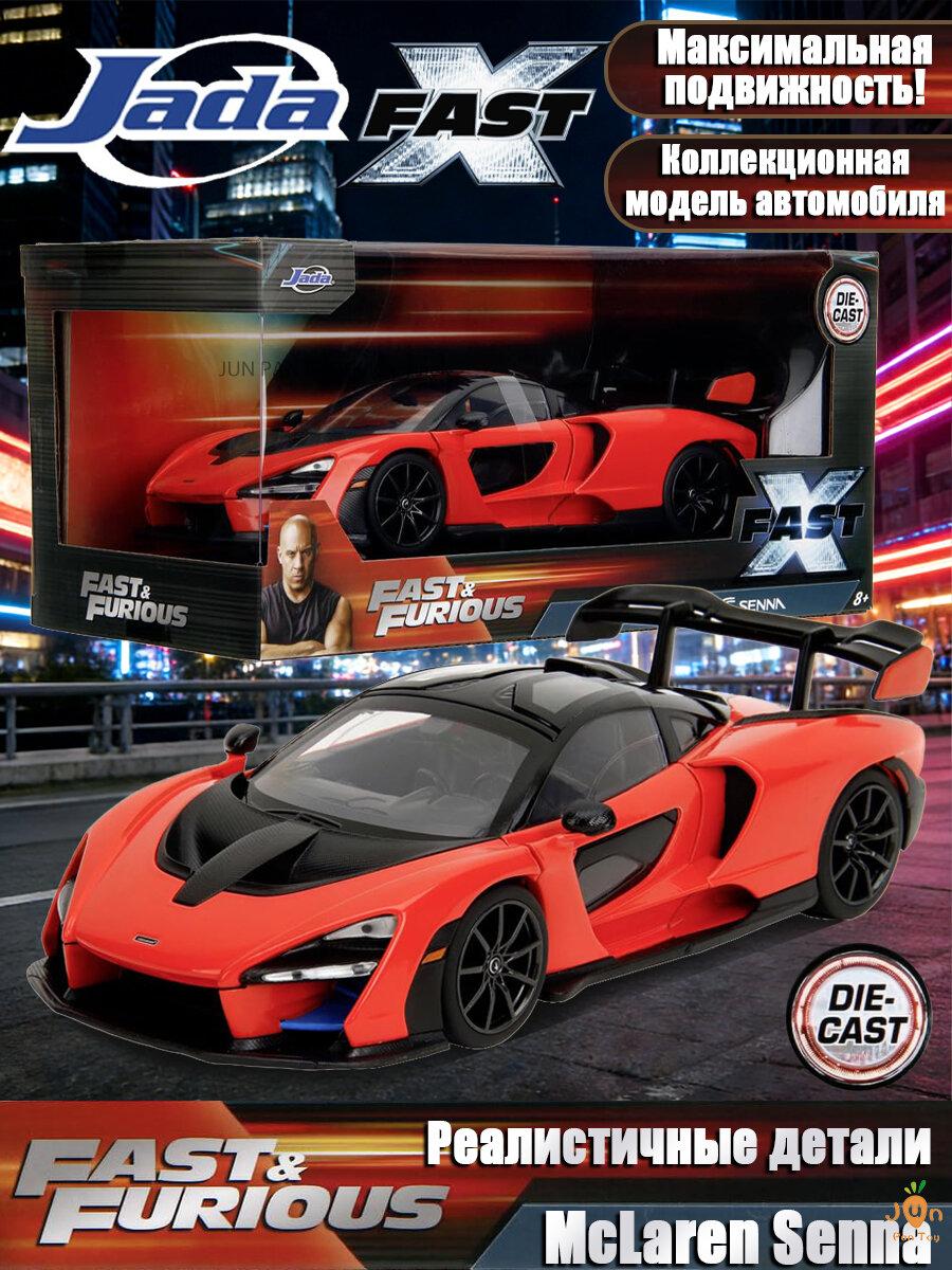 Форсаж Металлическая модель машины 1:24 Jada Toys Fast & Furious McLaren Senna / Игрушка-модель легкосплавного автомобиля, подходящая для подарков на день рождения старше 8 лет, 35485