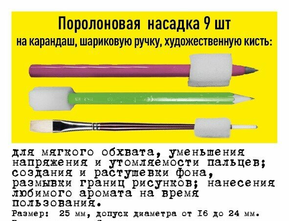 Насадка на карандаш ручку кисточку