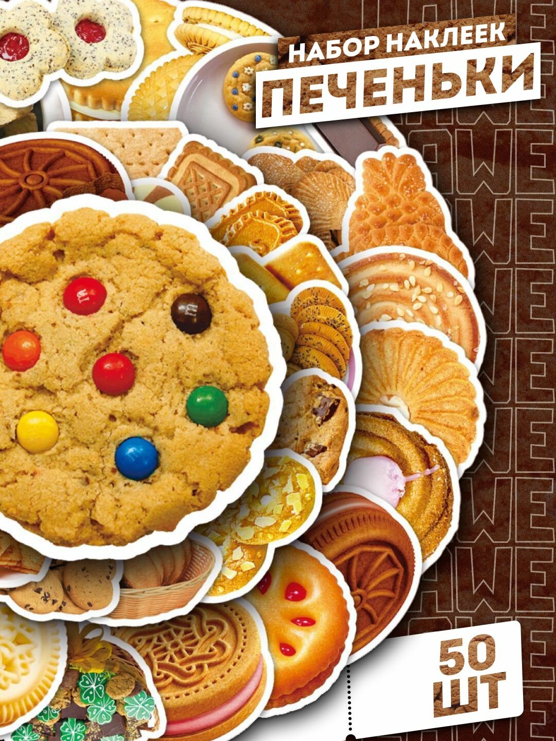 Набор самоклеящихся виниловых наклеек Cookies 50 шт