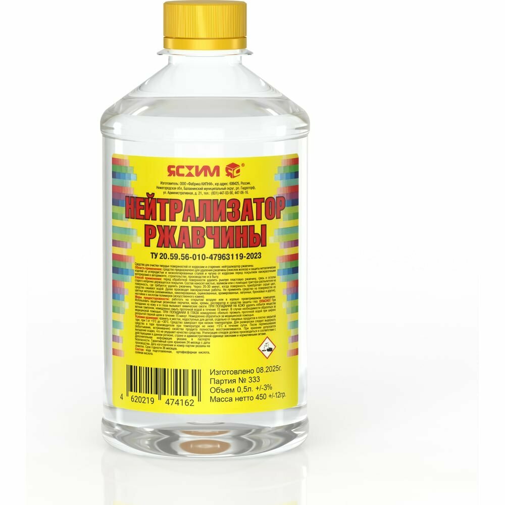 Нейтрализатор ржавчины ясхим Средства для чистки металла