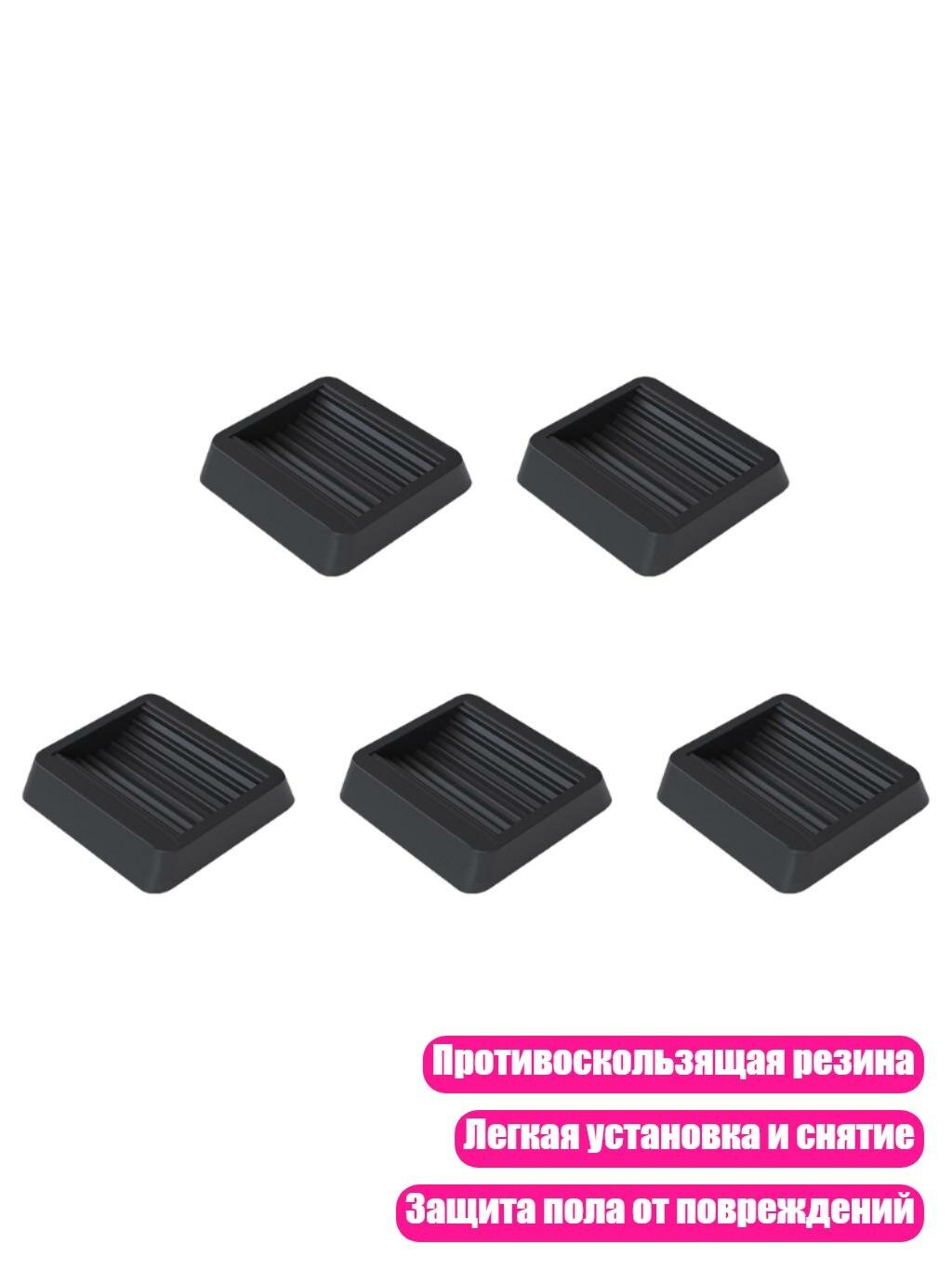 Нескользящие подставки для мебельных колес, 5шт