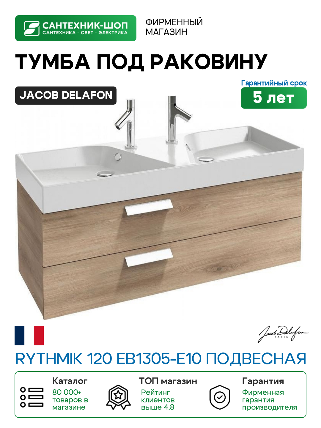 Тумба под раковину Jacob Delafon Rythmik 120 EB1305-E10 подвесная Квебекский дуб МДФ / ЛДСП