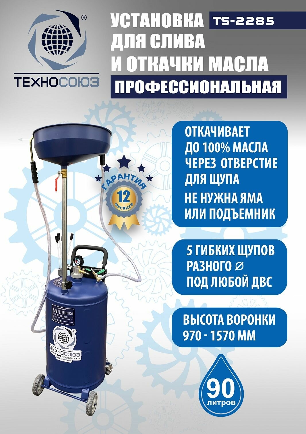 Установка для слива масла техносоюз TS-2285, с колесами, синяя, 90 л