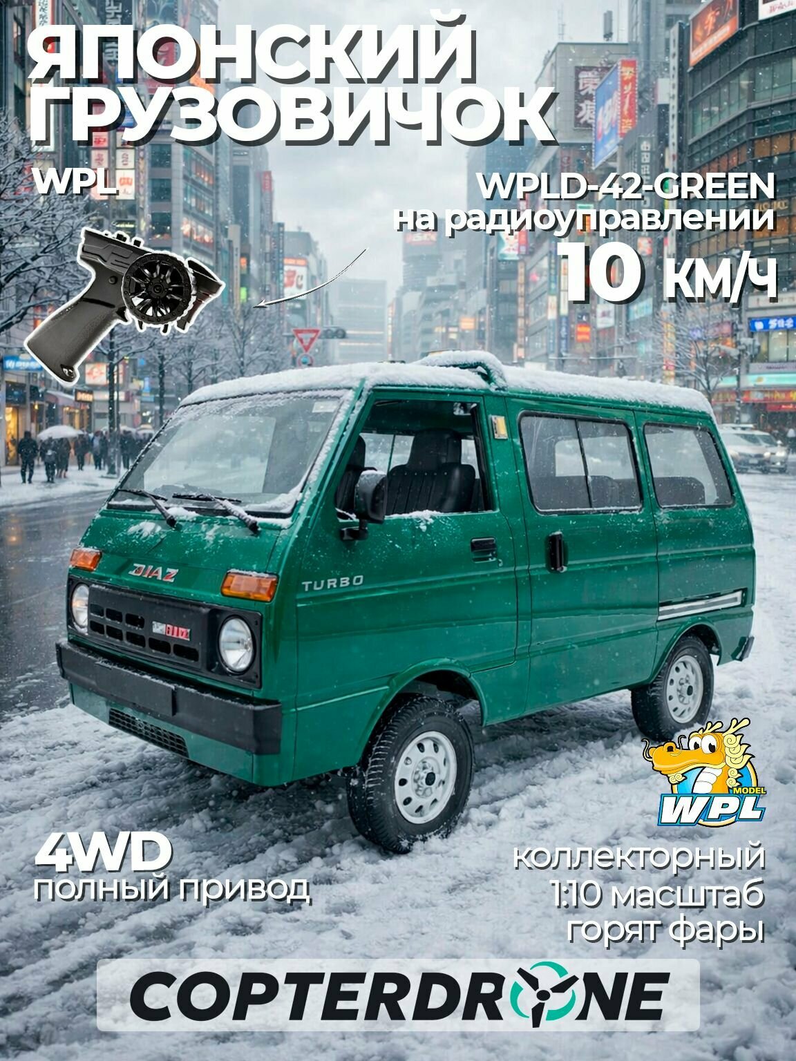 Радиоуправляемая машина WPL минивен (зеленый) 2.4G RTR масштаб 1:10 - D-42-G / дрифт машинка на пульте управления для детей