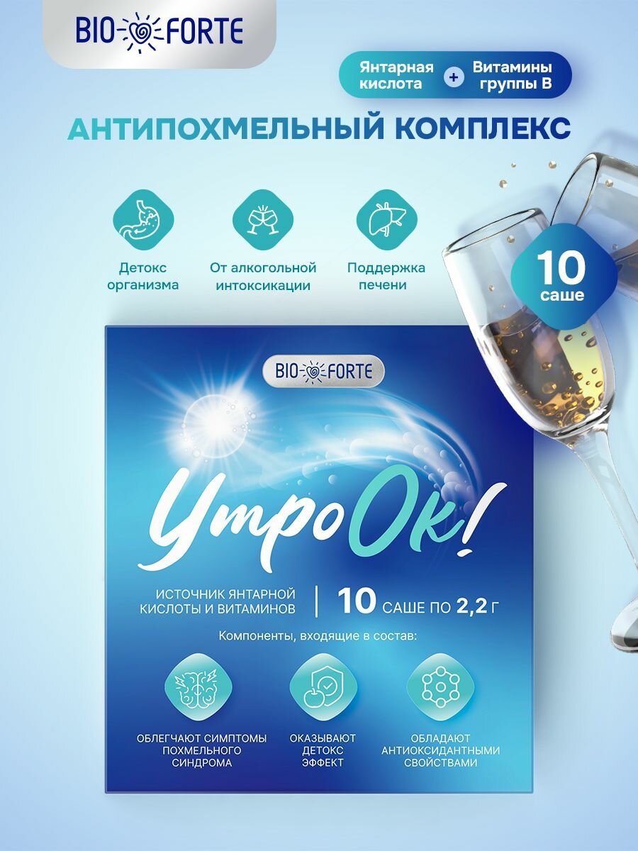 УтроОК BioForte антипохмельный комплекс, саше 2,2 г, 10 шт.