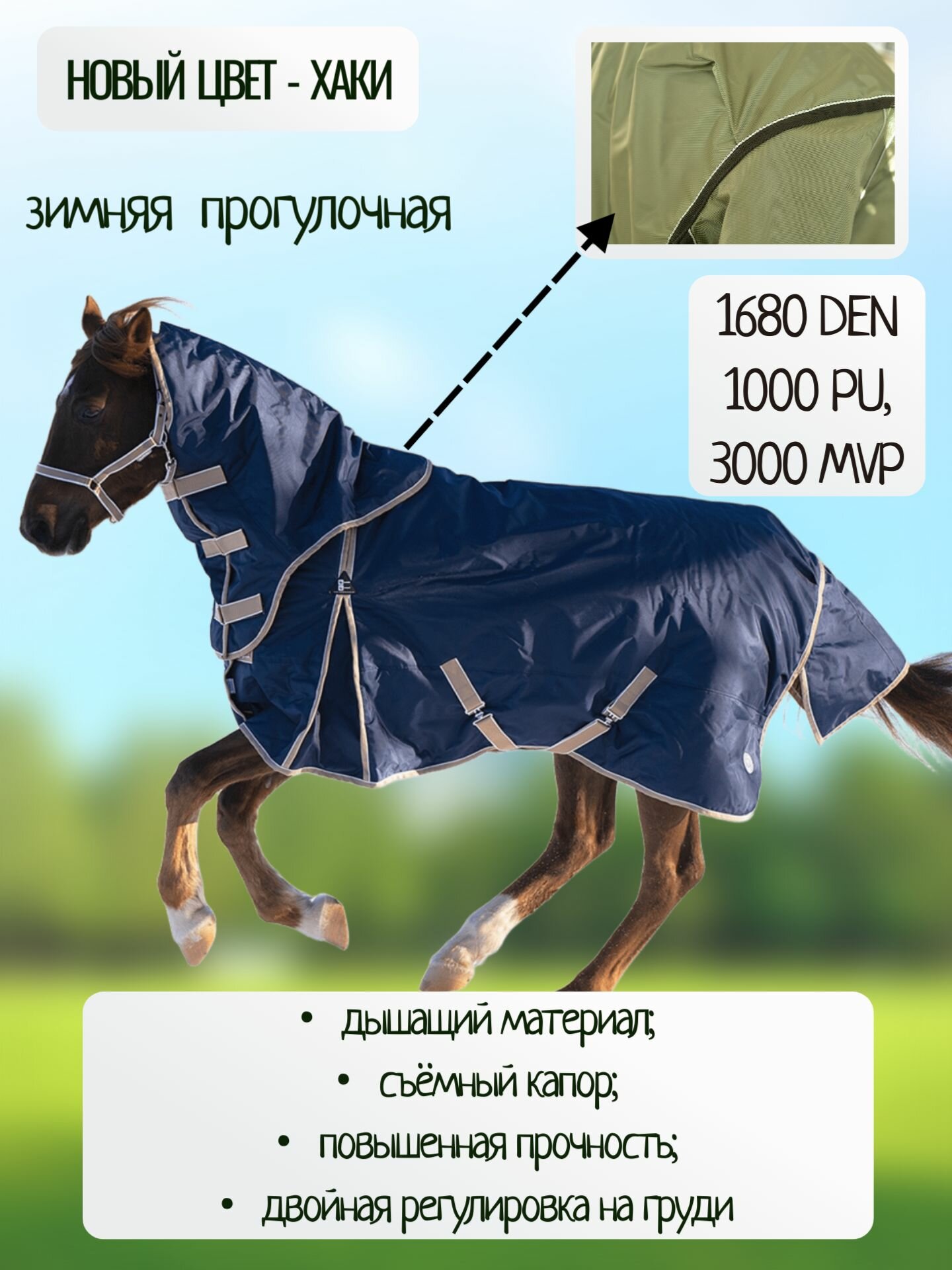 Попона для лошади прогулочная зимняя c капором ALASKA, хаки (размер 155)
