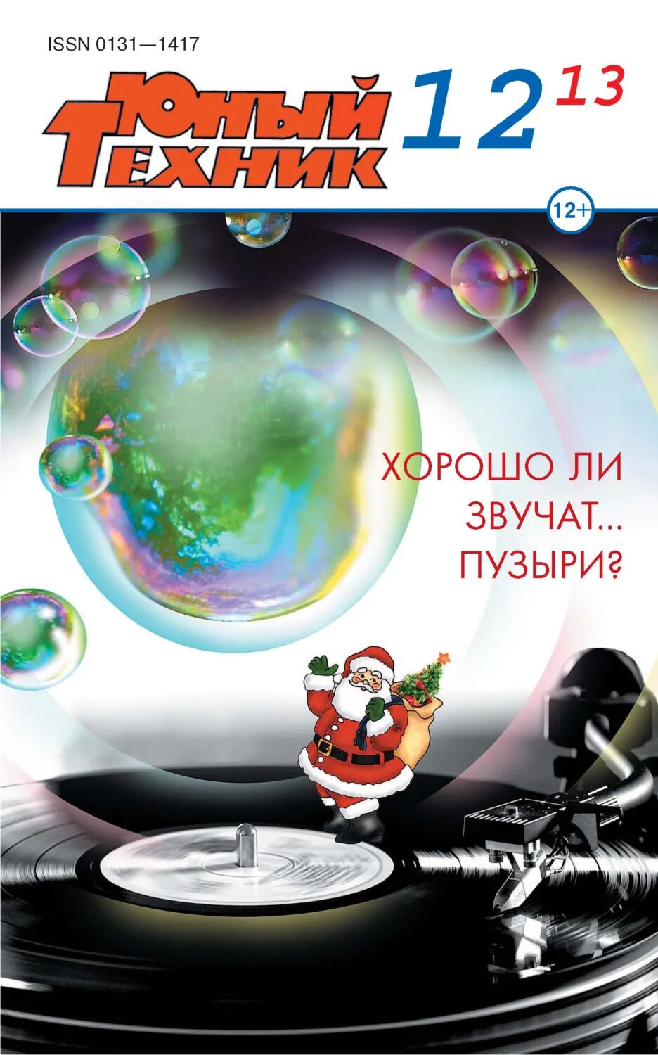 Юный техник №12/2013 [Цифровая книга]