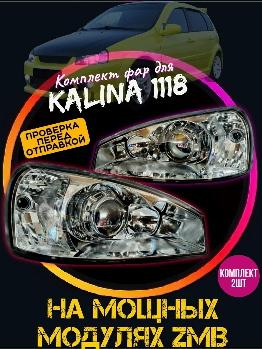 Передние Фары для Калина билед Светодиодные Фары для Lada Kalina Линза BI LED