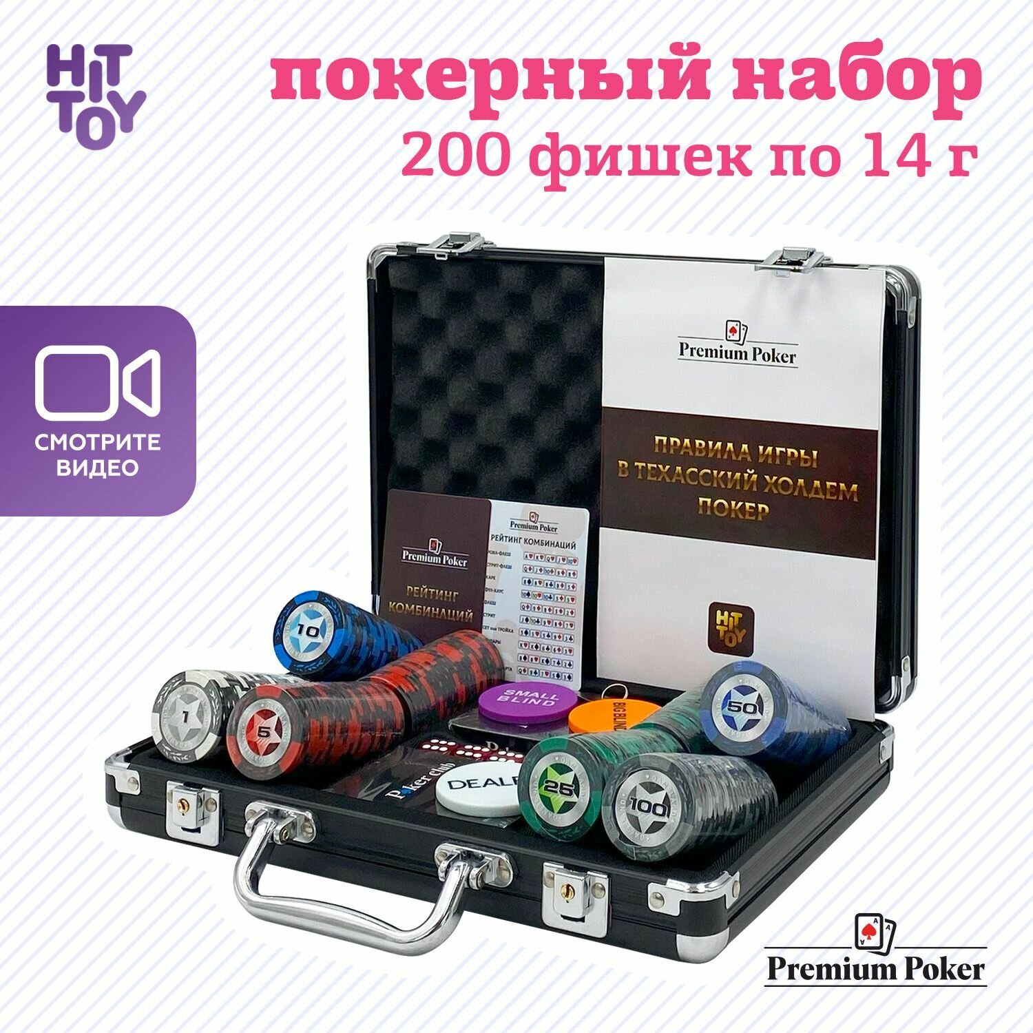 Покерный набор Premium Poker Black Stars, 200 фишек 14 г с номиналом в чемодане