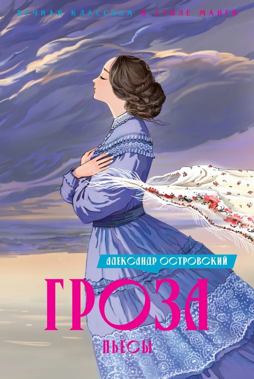 Гроза [Цифровая книга]