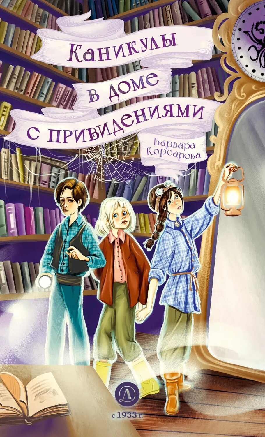 Каникулы в доме с привидениями [Цифровая книга]