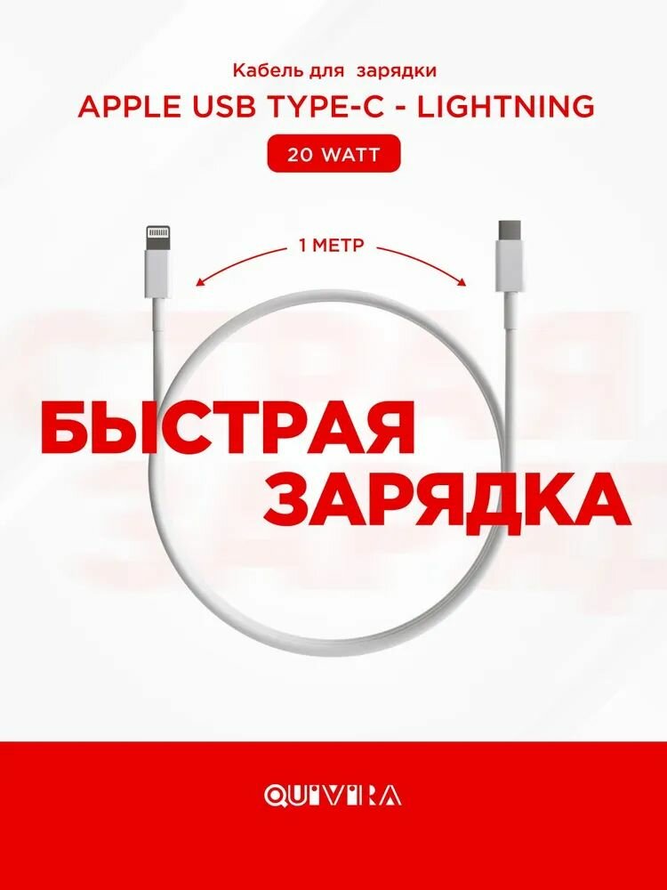 Провод для зарядки айфона 1М, 20W / Шнур для iphone, зарядка для iphone, кабель USB Type C - Lightning