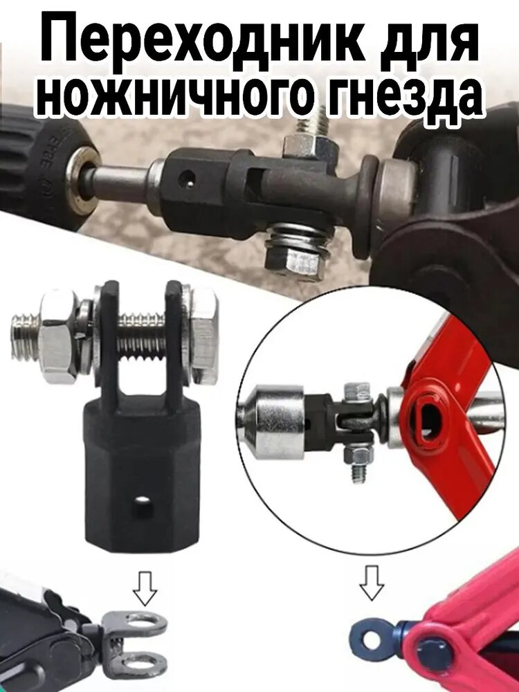 Адаптер Ключ для домкрата под шуруповерт, гайковерт
