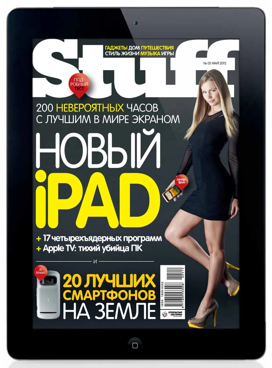 Журнал Stuff №05/2012 [Цифровая книга]