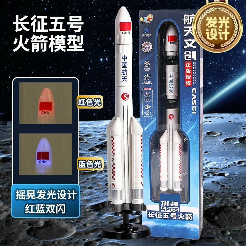 Детская игрушка ракета космический шаттл Длинный марш 5 Космическая станция 4 Космический корабль 5 Сборная модель для мальчиков 3-6 лет