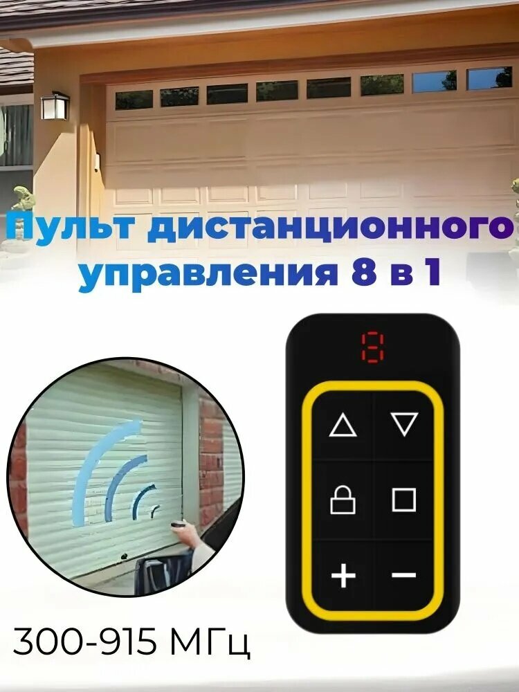 8 в 1 Пульт для шлагбаума и ворот. Универсальный, программируемый дубликатор, Многочастотный 8-канальный дубликатор, 300-915 МГц