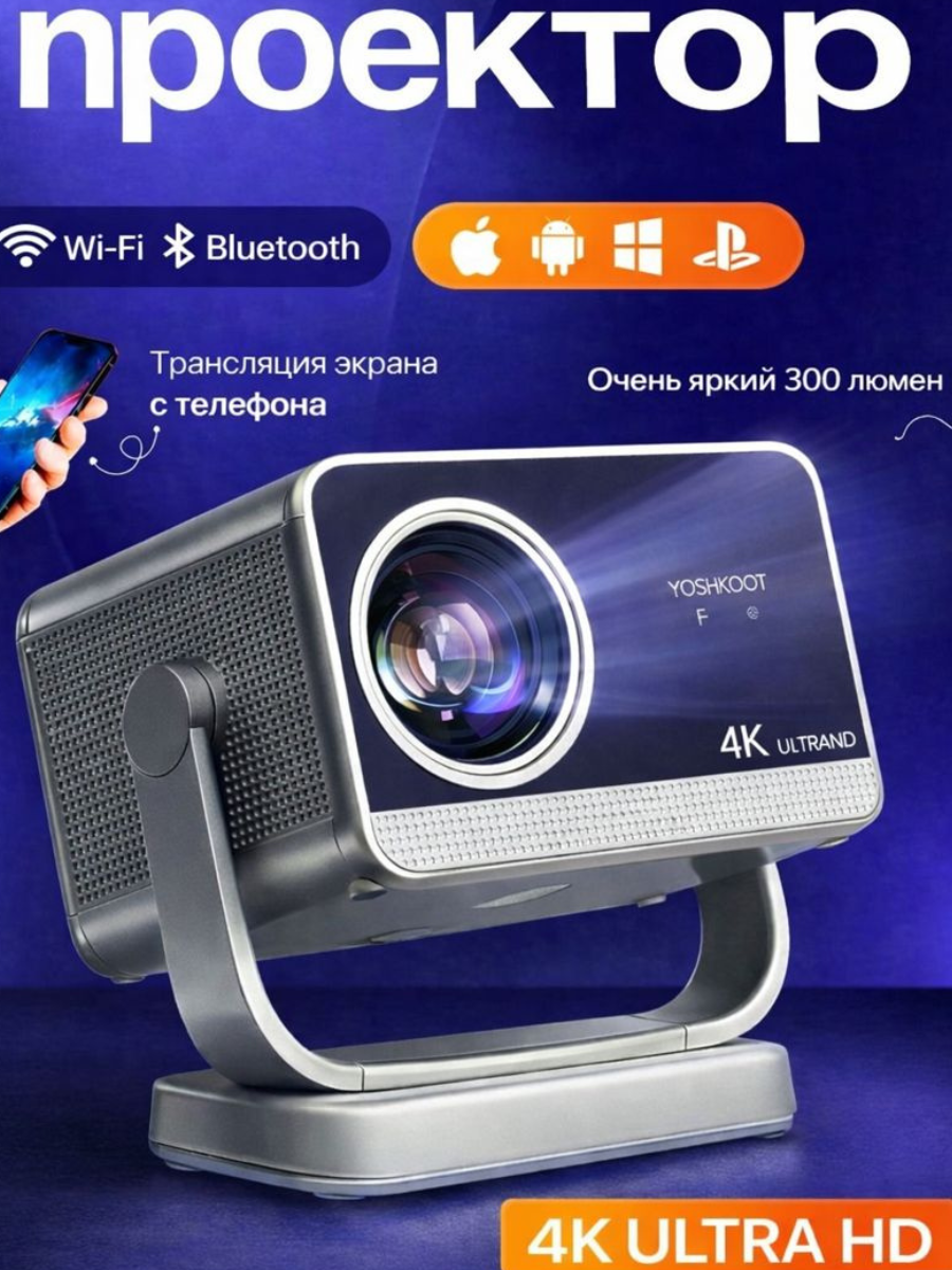 Проектор для дома , Проектор YOSHOOT Y21, 4К, 3000-5000:1, Bluetooth, Wi-Fi, Android