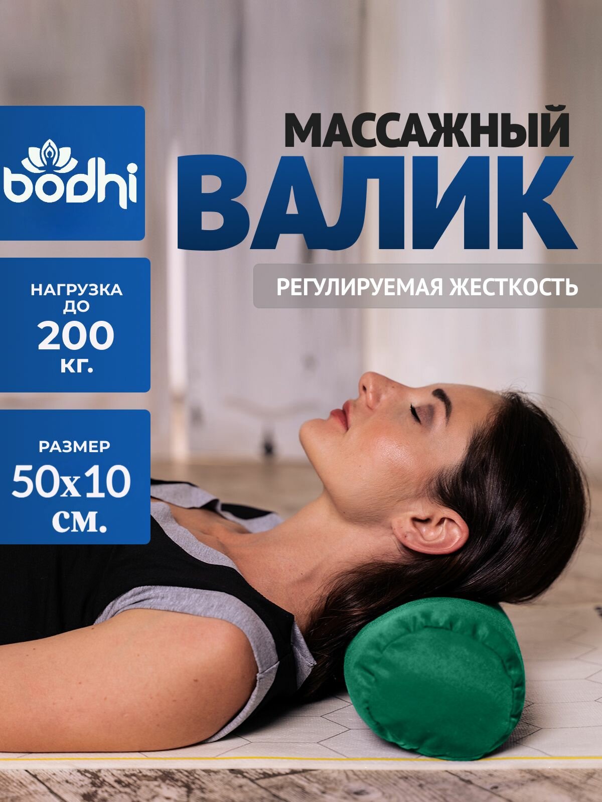 Валик ECO BODHI для спины и шеи с регулируемой плотностью, зеленый, 50 х 10 см (2 чехла)