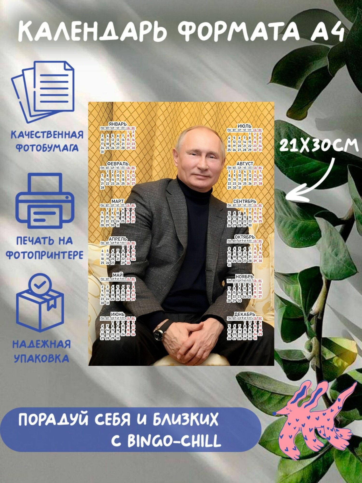 Календарь формата А4 с принтом "Путин"