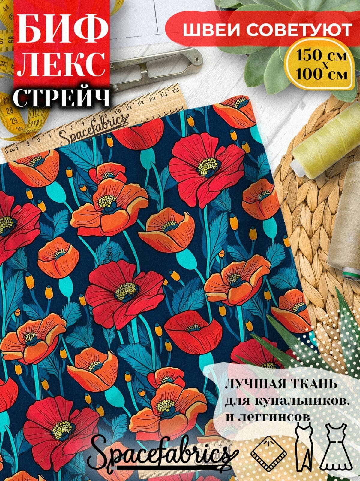 Бифлекс ткань для шитья и рукоделия, 240 г/м2, отрез 150х100 см, трикотажная стрейч ткань с принтом