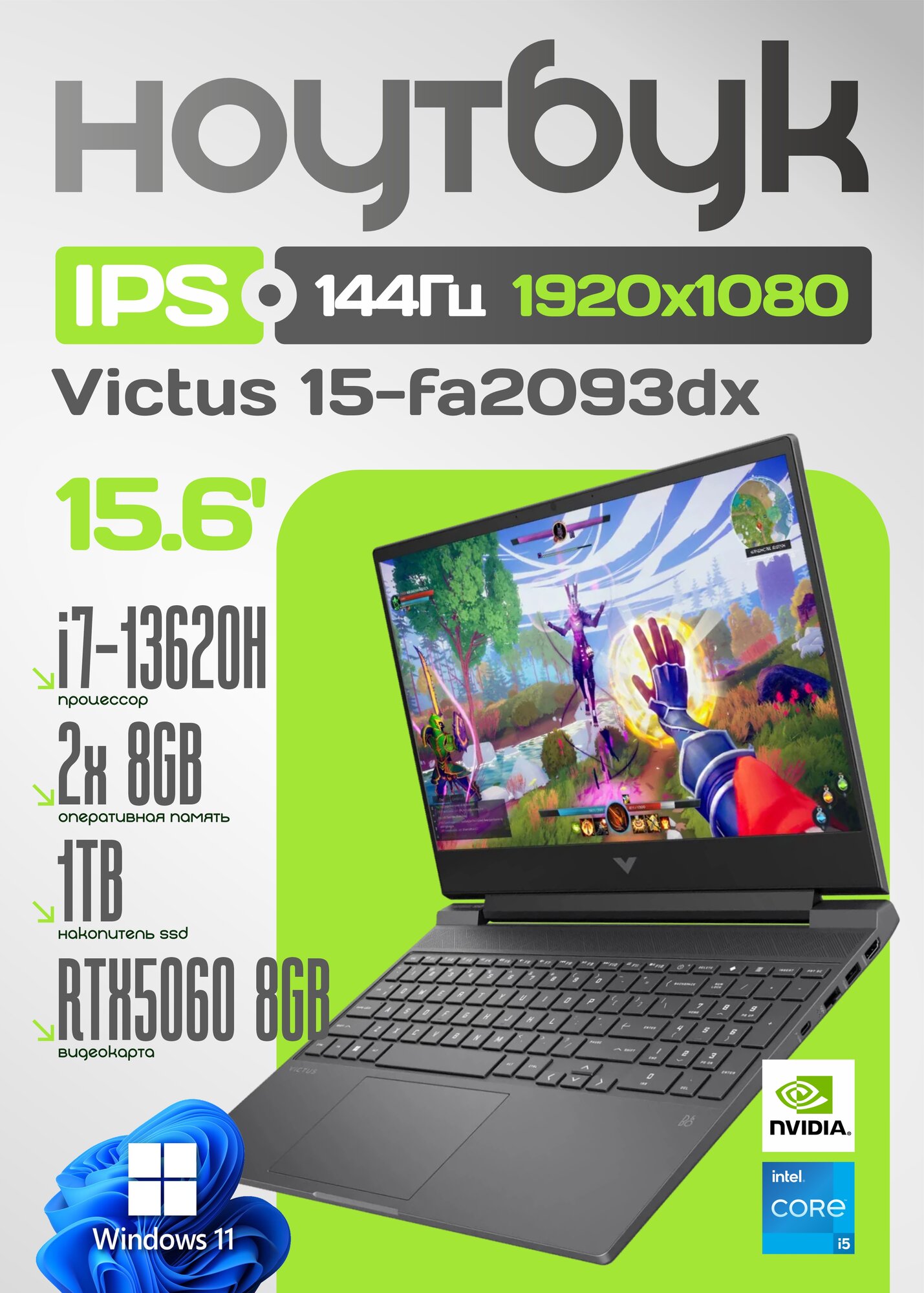 HP Victus 15-FA2093DX /i7-13620H, 16Gb, 1Tb, RTX5060 8GB, 15.6" IPS 144Hz, Win11 Home, русская клавиатура/