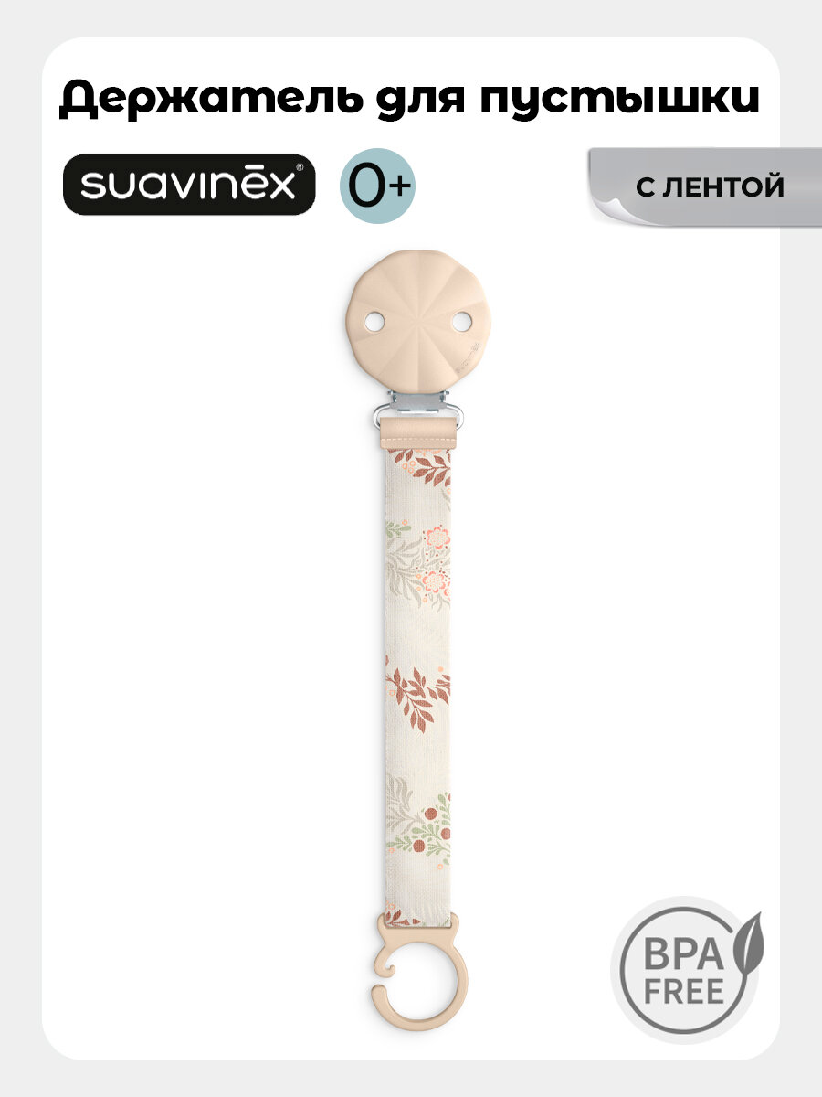 Suavinex Держатель для пустышки с лентой POETRY , прищепка для соски пустышки