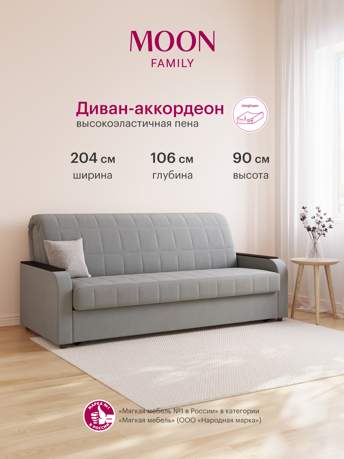 Диван-кровать раскладной, аккордеон MOON FAMILY 144, светло-серый велюр, 204х106х90, спальное место 180х200, Эксклюзивная пена UniqFoam