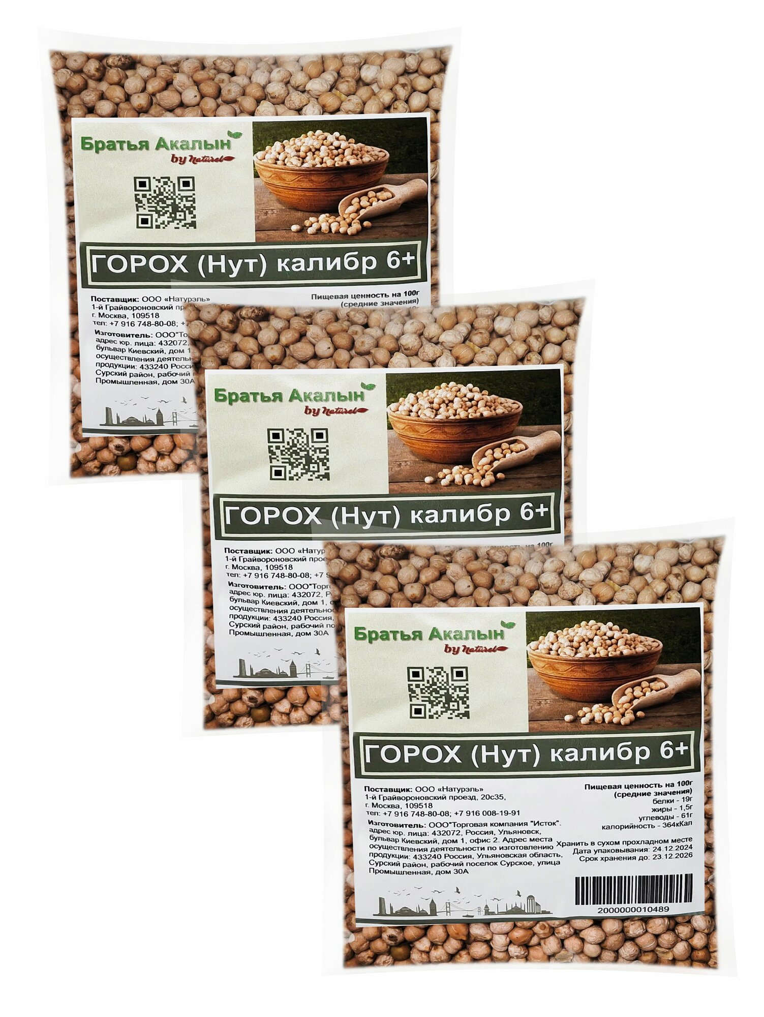 Горох Нут (калибр 6+), "Братья Акалын by Naturel", Nohut, 3шт. по 1000гр. Турция