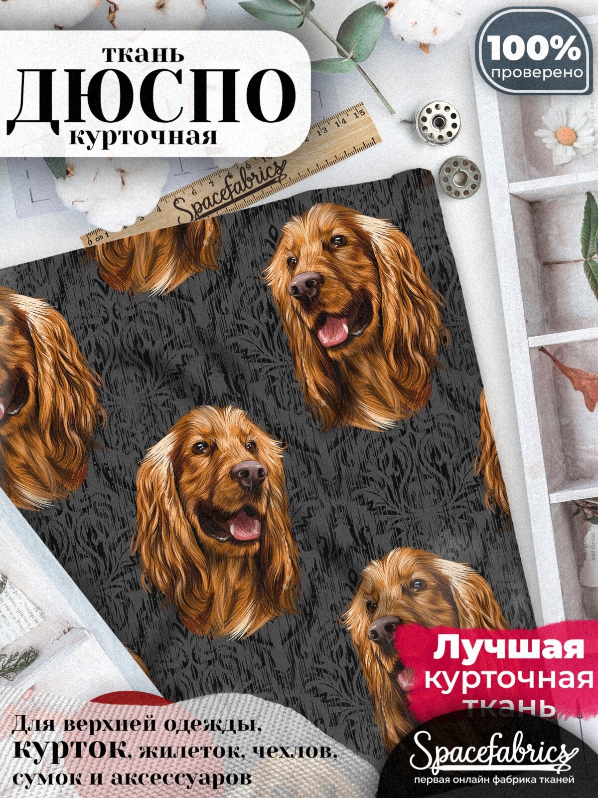 Курточная и плащевая ткань для шитья дюспо 240T, 85 г/м , отрез 147х100 см, WR PU Milky, принт, рисунок