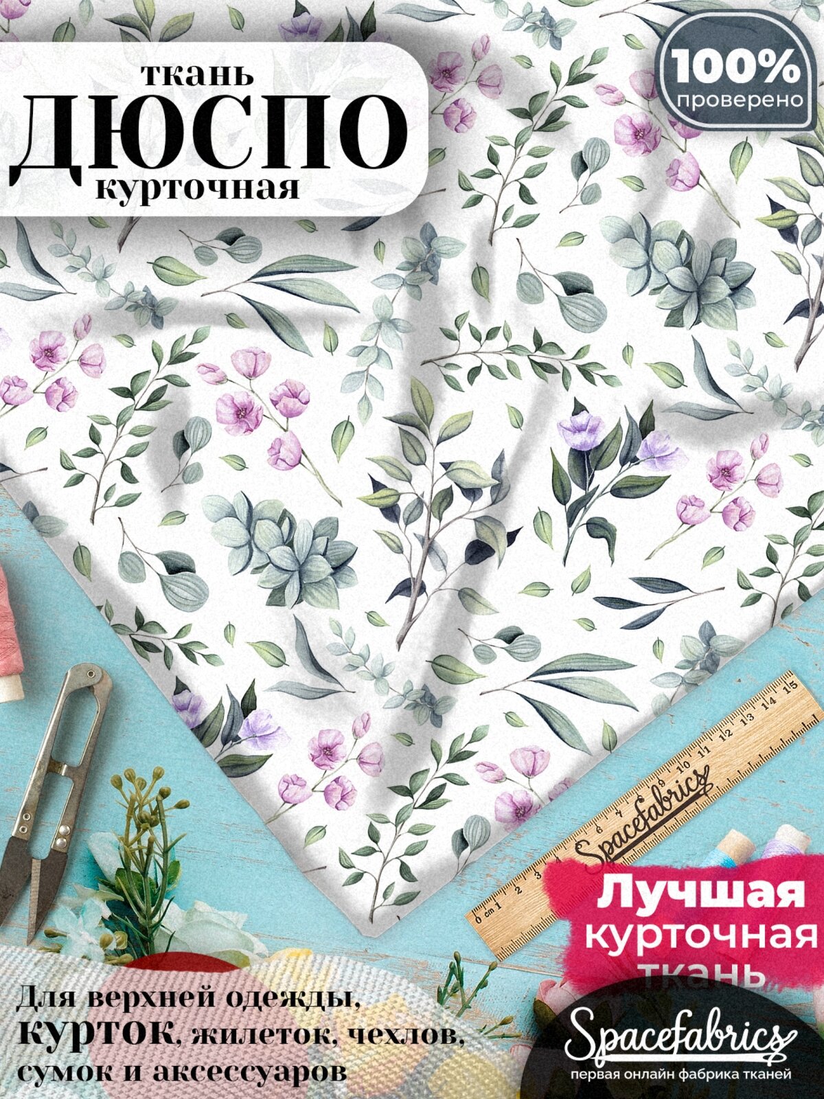 Дюспо 240T WR PU Milky, курточная ткань для шитья, 85 г/м , отрез 147х100 см, плащевая, принт