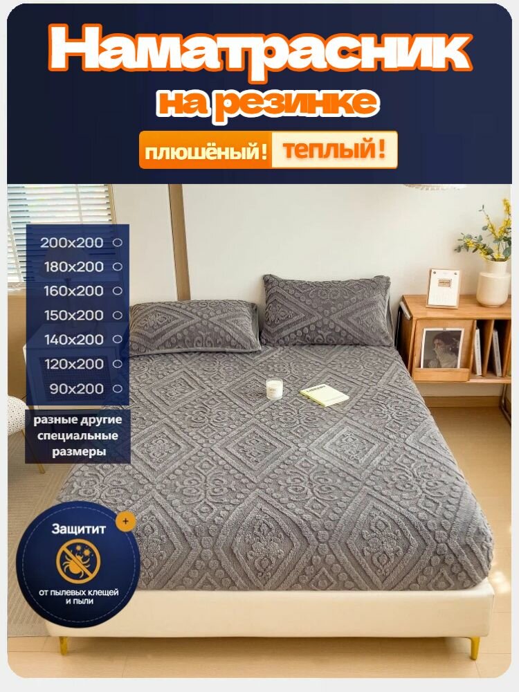 Наматрасникна резинке, Простыня на резинке, Микрополиэстер, 120x190см